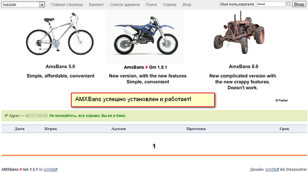 Install Amx Bans - Установка AMX bans - Каталог статей - Здесь вы ...