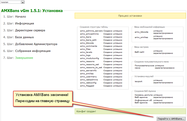 Install Amx Bans - Установка AMX bans - Каталог статей - Здесь вы ...